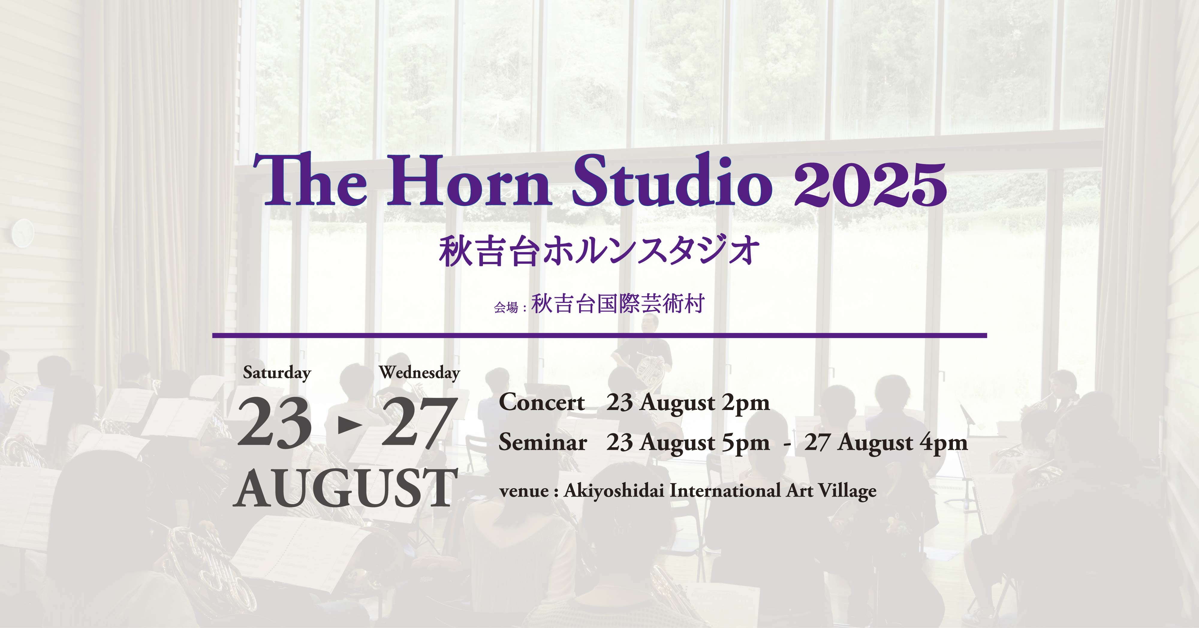 The Horn Studio 秋吉台ホルンスタジオ